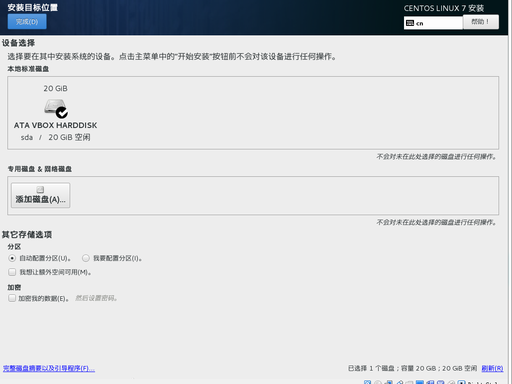 虚拟机oracle Vm Virtualbox安装centos73centos73ova Csdn博客 