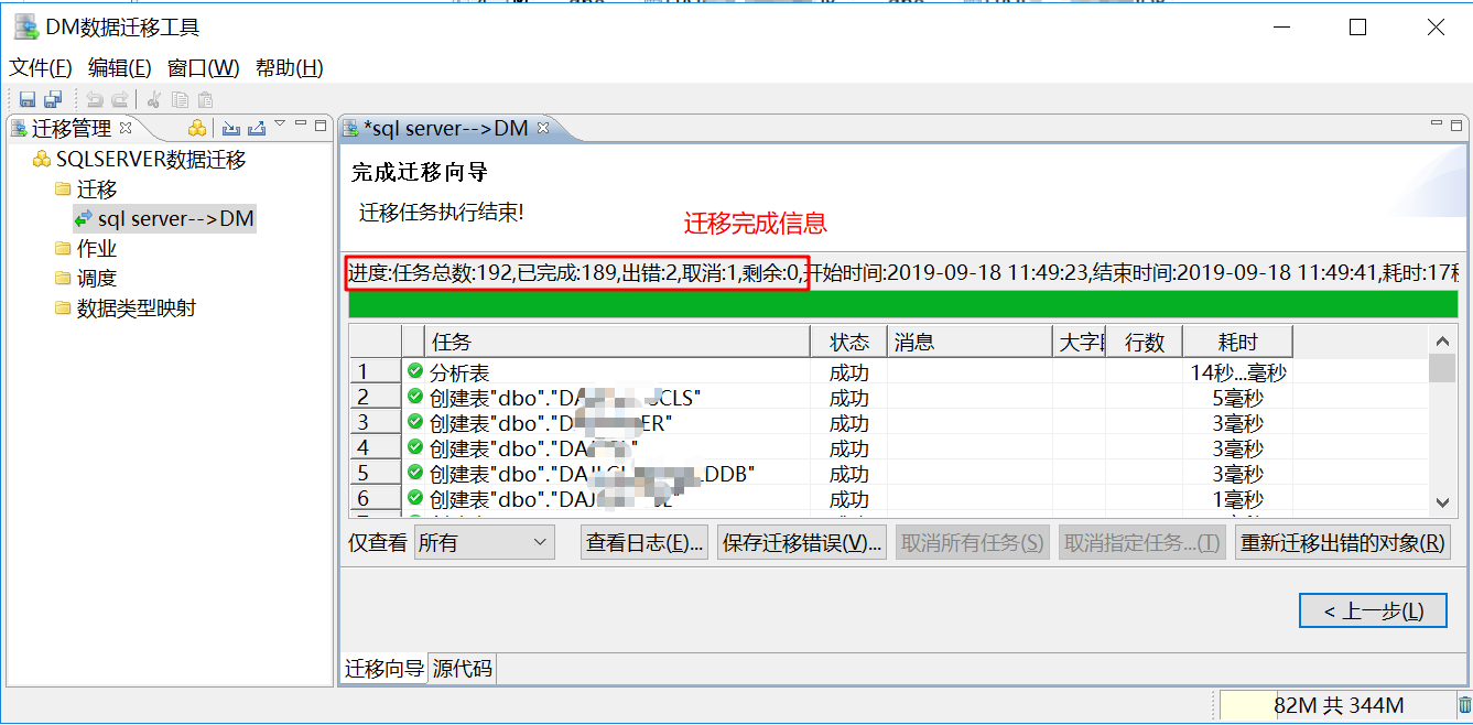 Sqlserver数据库迁移至国产达梦数据库sqlserver迁移到达梦 Csdn博客