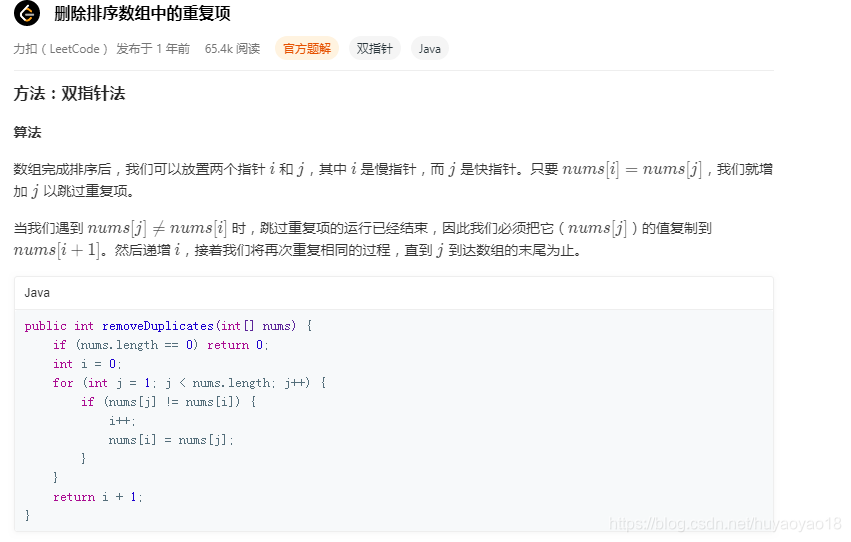 删除排序数组中的重复项 Csdn博客