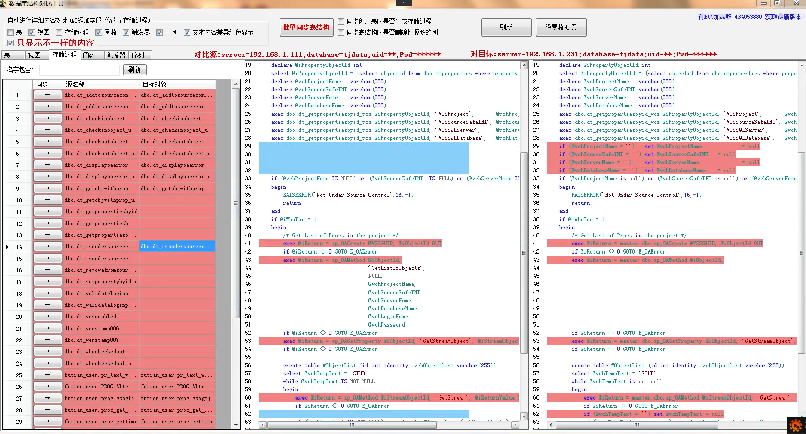 数据库结构对比工具 支持 Sqlserver Oracle Mysql 相互对比同步转换 源代码生成 Word表格生成model 文本格式化 差异对比 Oracle的库表比较工具 Csdn博客