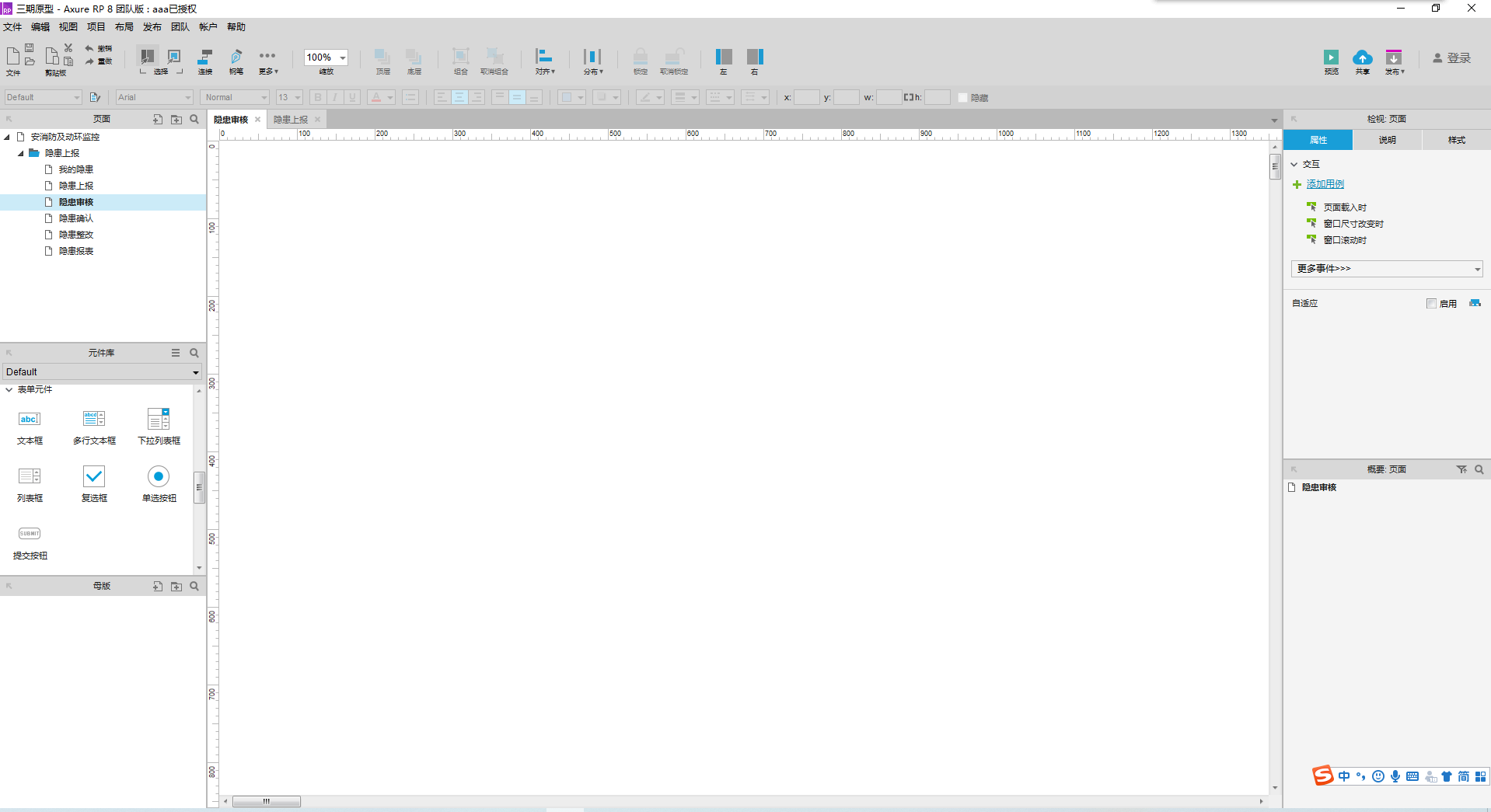 AXURE RP 原型图绘制手册_axure rp绘制原型-CSDN博客