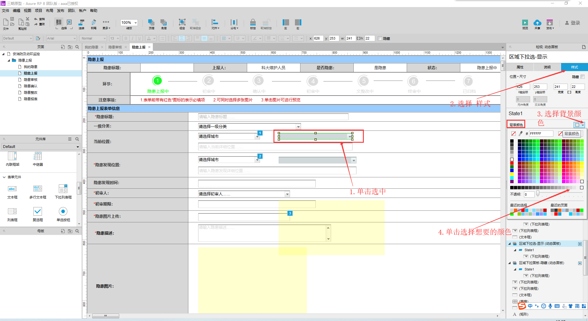 AXURE RP 原型图绘制手册_axure rp绘制原型-CSDN博客