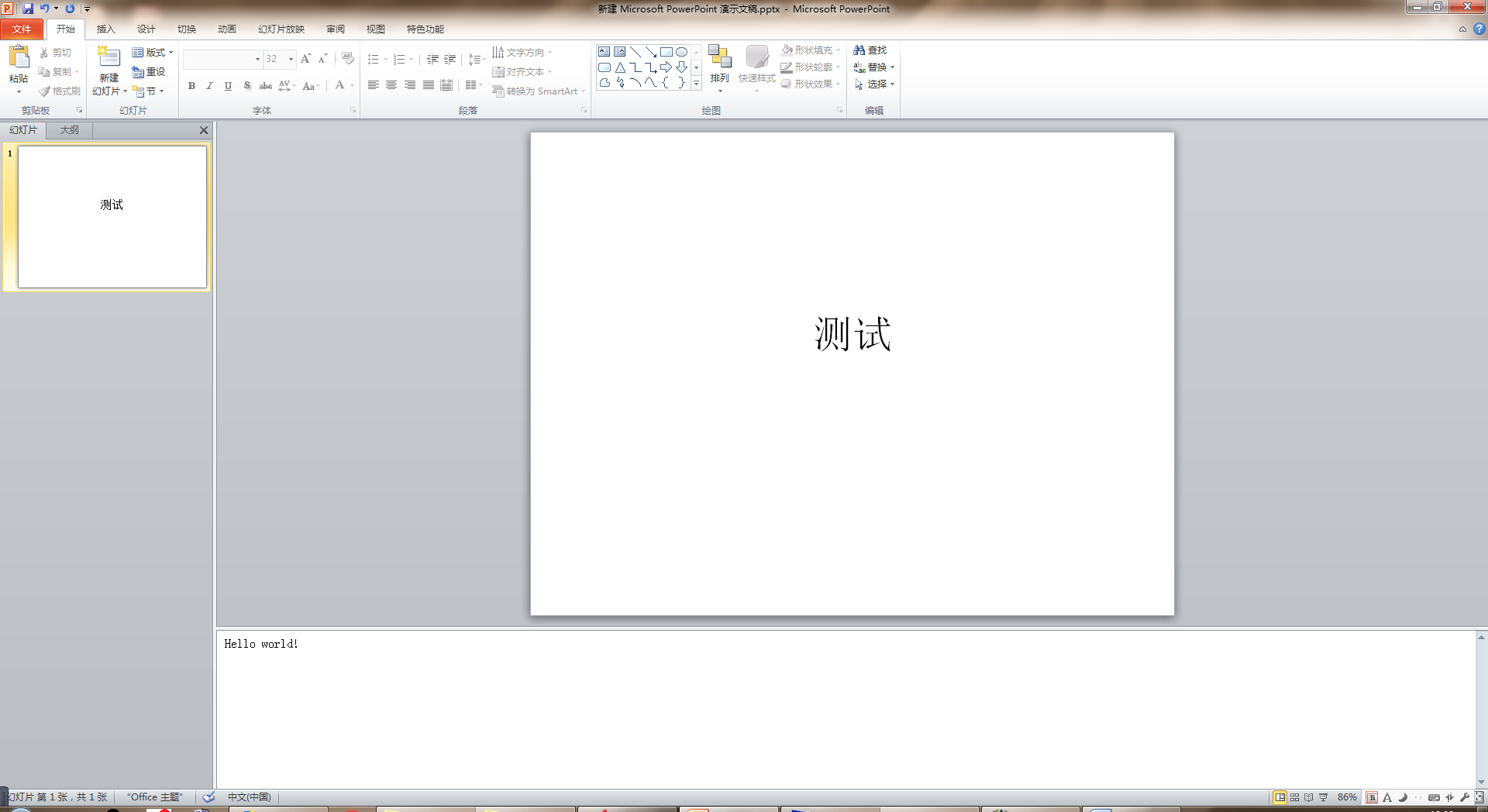带备注的PPT使用演讲者模式操作说明（PPT2010）_2010ppt演讲者模式-CSDN博客