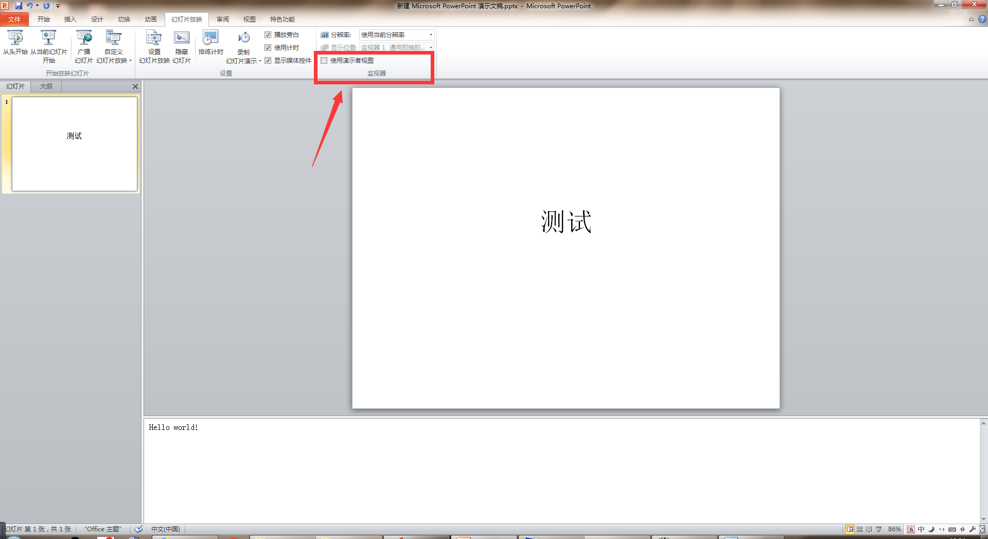 带备注的PPT使用演讲者模式操作说明（PPT2010）_2010ppt演讲者模式-CSDN博客