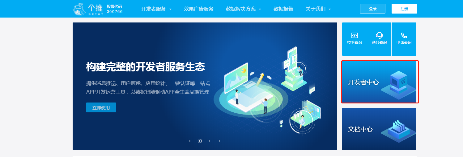 AppCan 个推推送消息_appcan 个推推送demo-CSDN博客