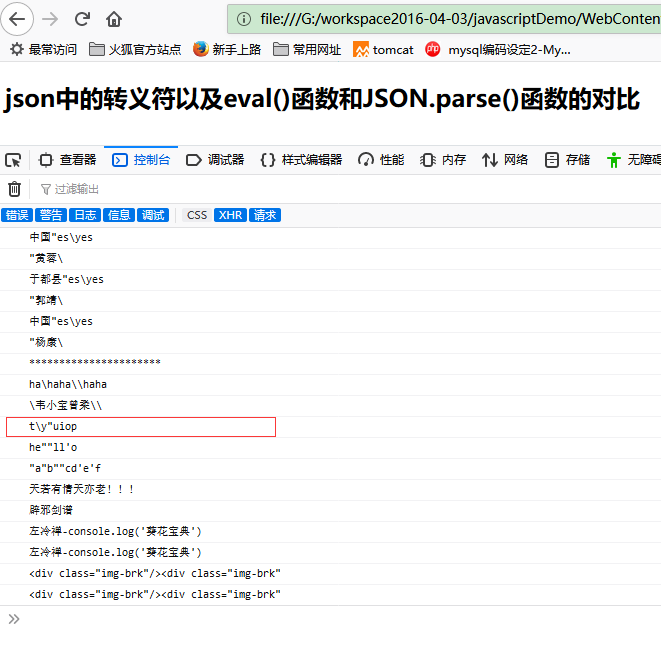 json中的转义符以及eval函数和JSON.parse函数的对比_json转义函数-CSDN博客