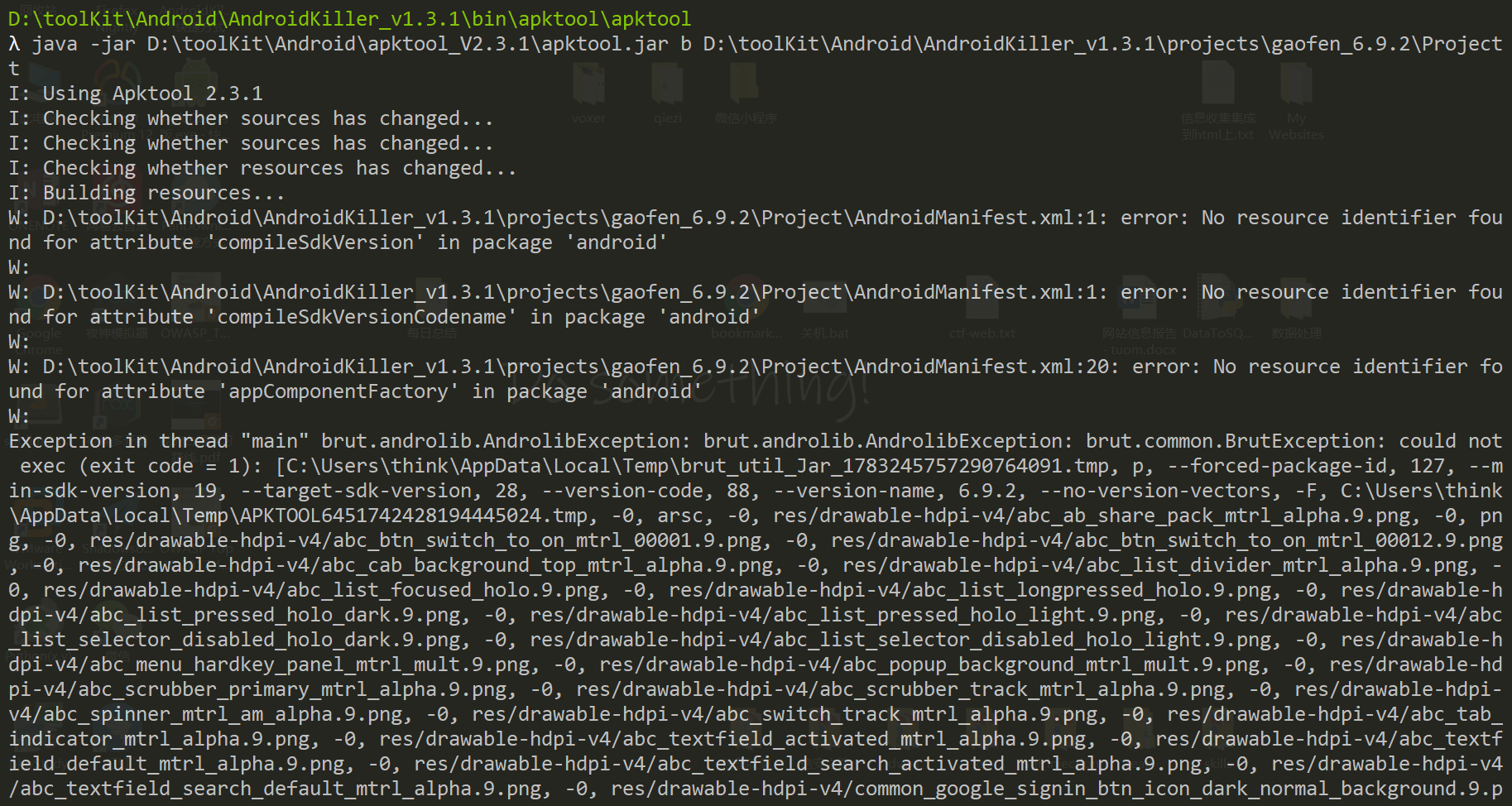 反编译的apk文件重打包报错&&attribute 'compileSdkVersion' in package 'android'_no resource identifier found ...