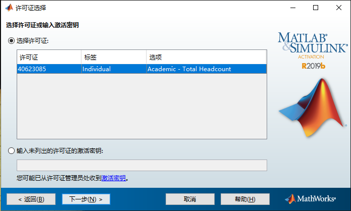 MATLAB R2019b激活学生版的问题解决经历-CSDN博客
