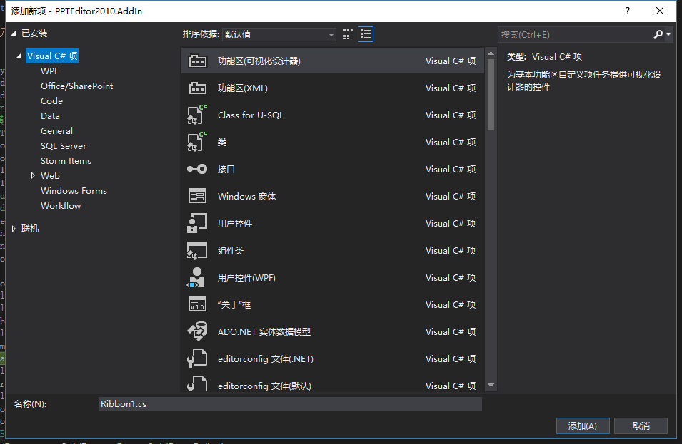 VSTO中Office功能区和任务窗格的介绍_vsto 关闭任务窗格-CSDN博客