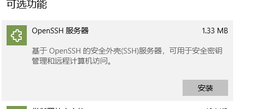 Linux 使用ssh远程Windows10 主机_linux让windows主机关机-CSDN博客