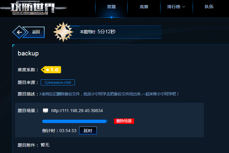 Xctf攻防世界练习区 Web题 Backup Csdn博客