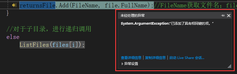 Bug处理(1)——System.ArgumentException: “已添加了具有相同键的项。”_dictionary 已添加了具有相同键的项-CSDN博客