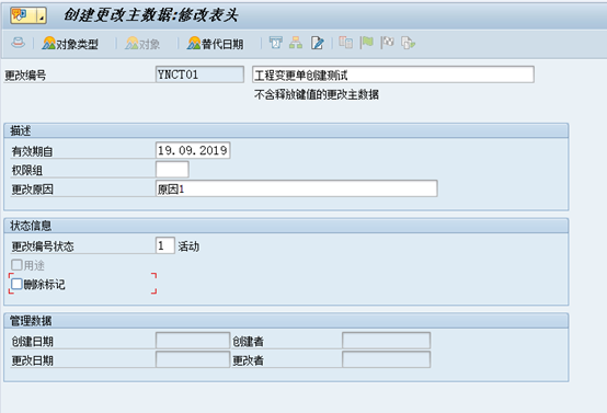 PP-基础操作03（ECN（工程变更单）创建及BOM修改）_sapcc01和os27详解-CSDN博客