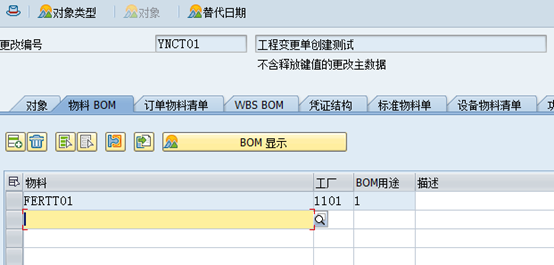 PP-基础操作03（ECN（工程变更单）创建及BOM修改）_sapcc01和os27详解-CSDN博客