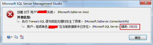 Sqlserver报错误15023错误的解决办法sqlserver 15023 Csdn博客