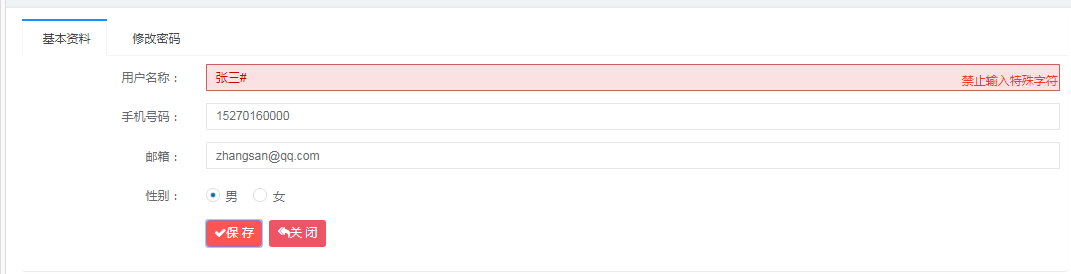 jQuery validate自定义校验规则（过滤特殊字符）_validate.js 哪个规则不符合-CSDN博客