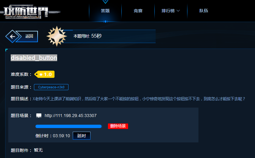 XCTF攻防世界练习区-web题-disabled_button_web题目button-CSDN博客