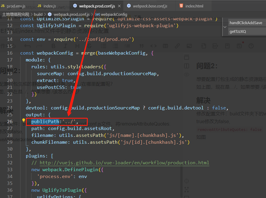 关于VUE打包后index.html文件中的静态资源路径配置_vue生成html 目录设置-CSDN博客