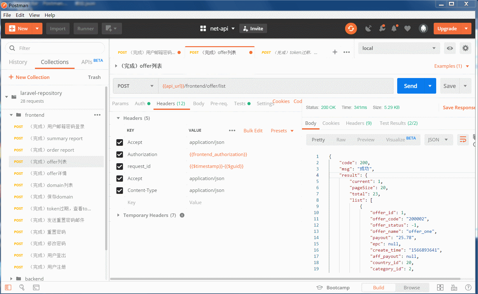 03创建laravel前后台api项目 发布postman在线文档laravel 生成 Postman 接口文档 Csdn博客 
