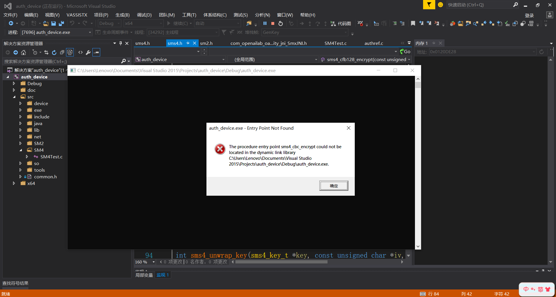 Visual Studio报错The procedure entry point xxx could not be located in thd dynamic link library ...