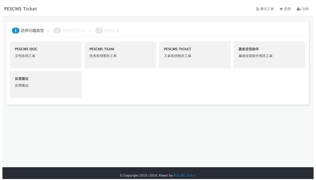 PHP开源客服工单系统：PESCMS Ticket_pescmsticket_陪代码一起浪迹天涯的博客-CSDN博客