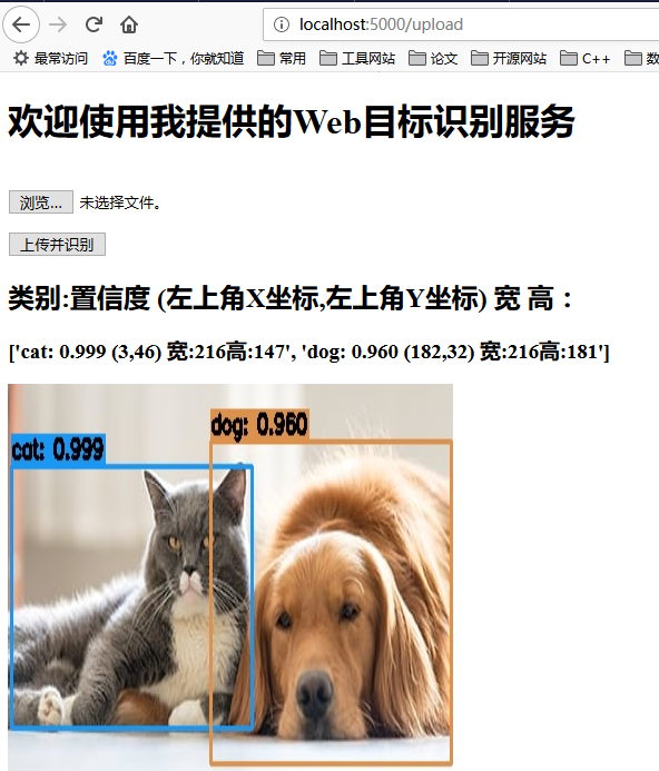 基于flask的YOLO目标检测web服务及接口_flask yolo-CSDN博客