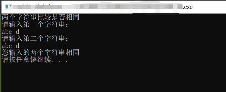 C++ 比较两个字符串或string是否相等[ strcmp() 和 compare() ]_c字符串与cstring比较相同-CSDN博客