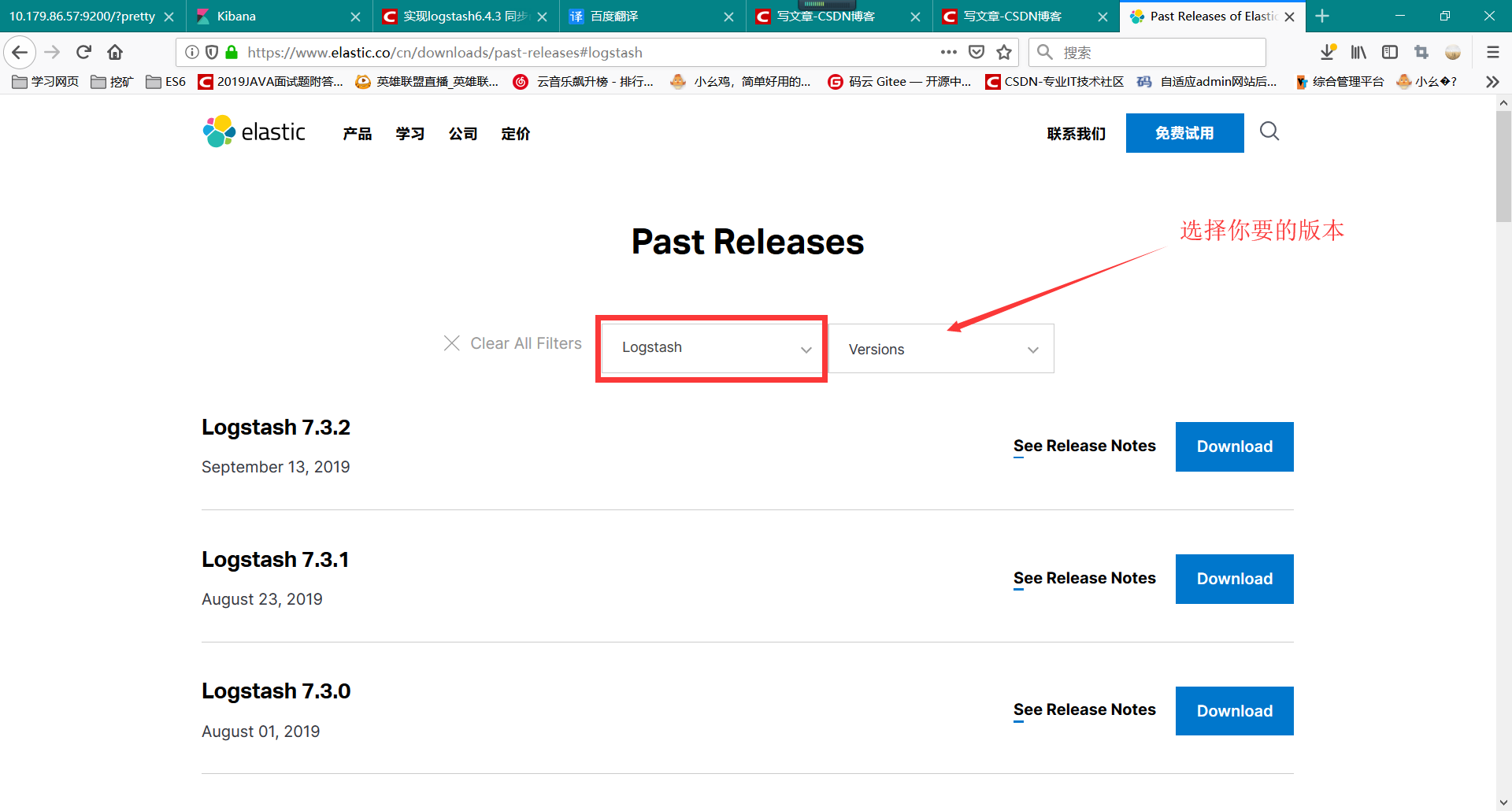 下载指定版本的Logstash_logstash 历史版本下载-CSDN博客