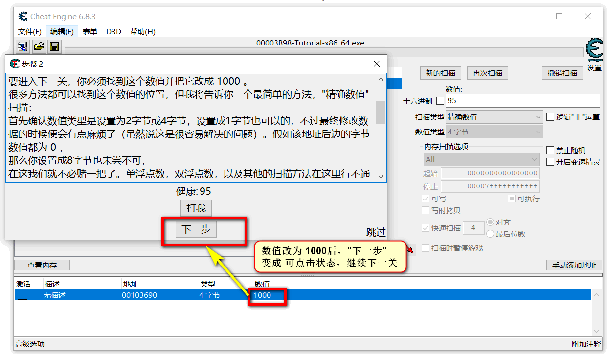 Cheat Engine 教程（ 1 - 9 通关 ）_擒贼先擒王的博客-CSDN博客_cheat engine教程