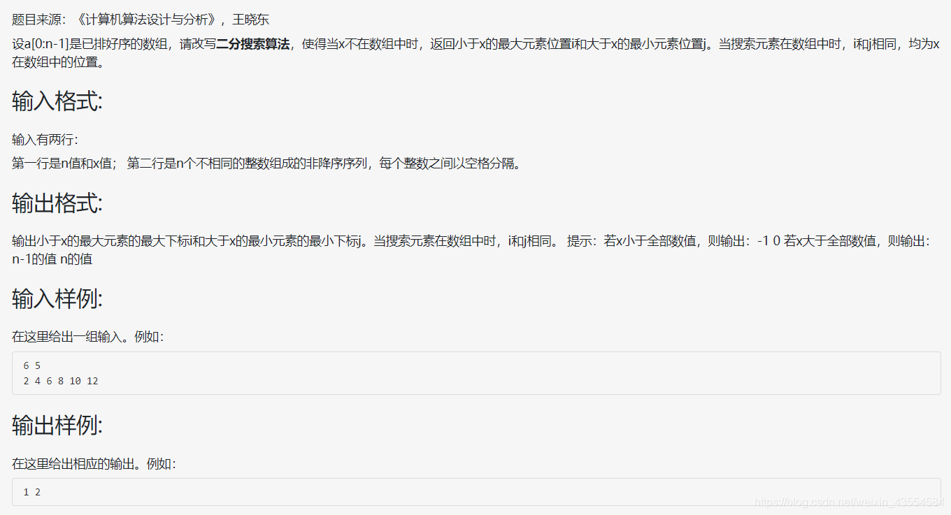 Pta:改写二分搜索算法7 59 改写二分搜索算法pta Csdn博客