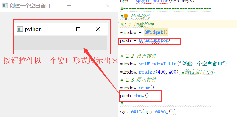 Pyqt5学习笔记04——顶层窗口也叫父控件独立控件的创建及理解qt设置界面顶层 Csdn博客 