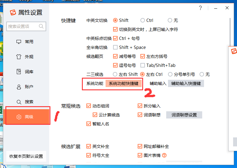 更改搜狗输入法的ctrl+shift+K 快捷键_搜狗怎么修改ctrl+shift+k快捷键-CSDN博客