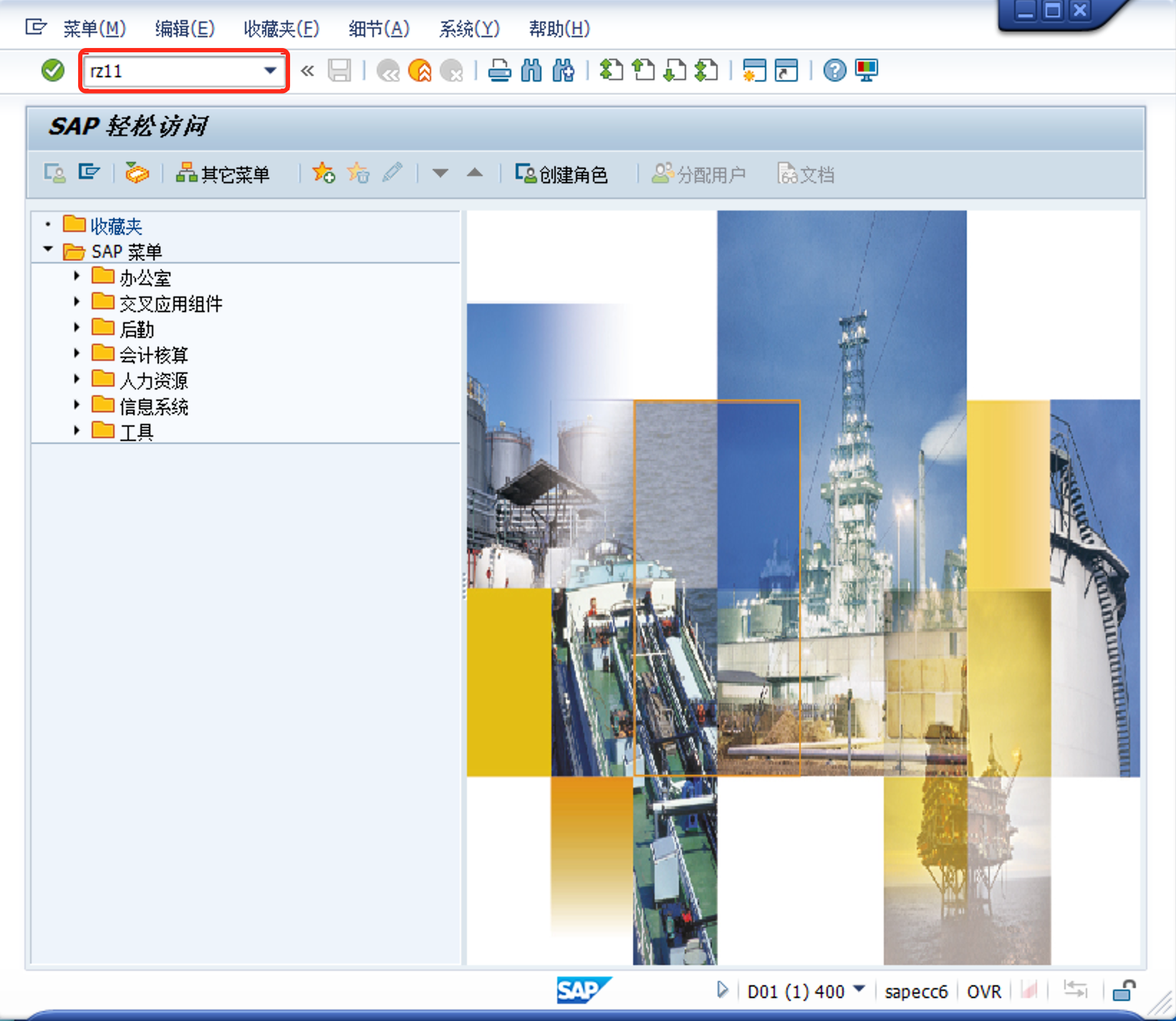 启用SAP GUI脚本设置-CSDN博客