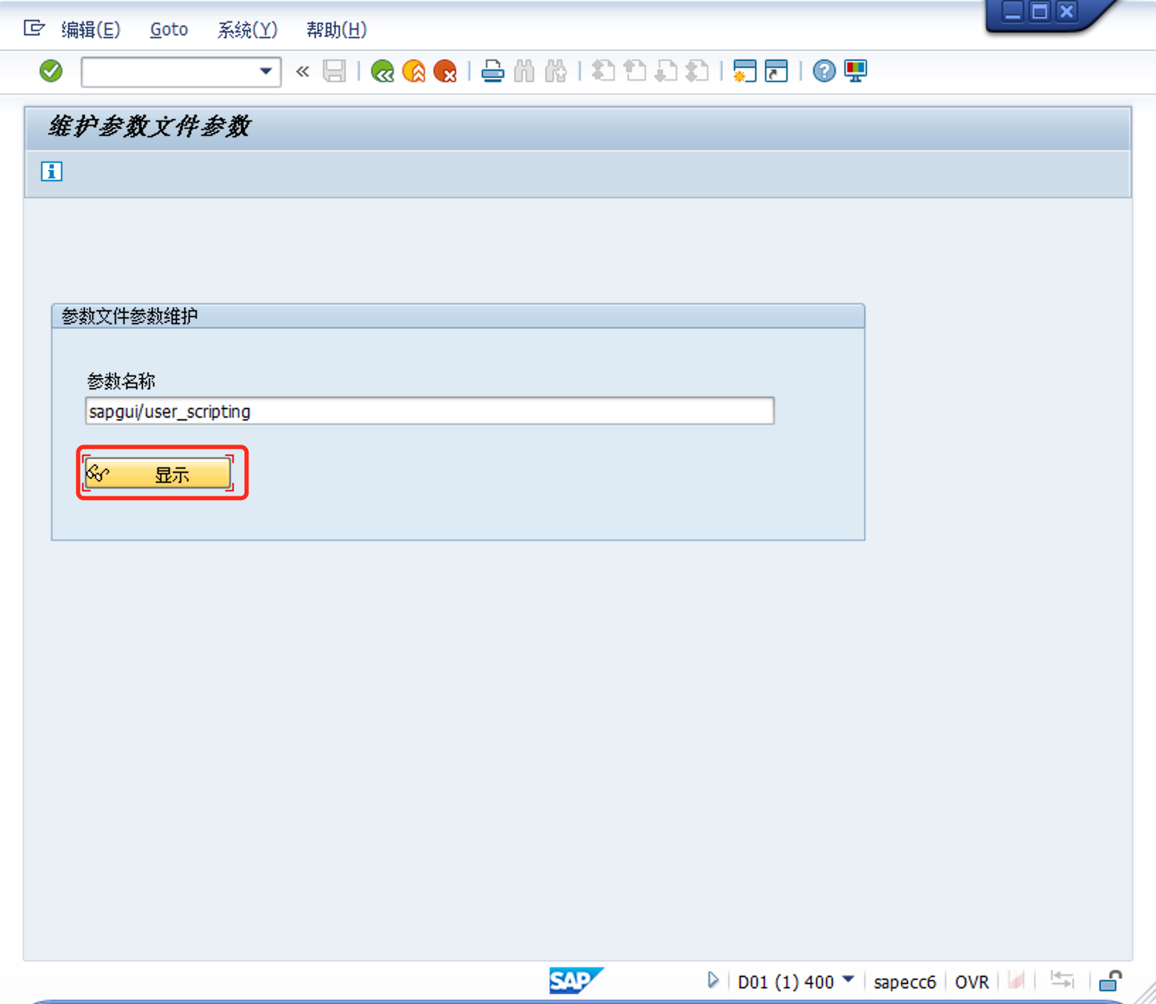 启用SAP GUI脚本设置-CSDN博客