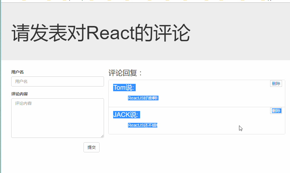 React学习笔记 评论回复react评论回复 Csdn博客