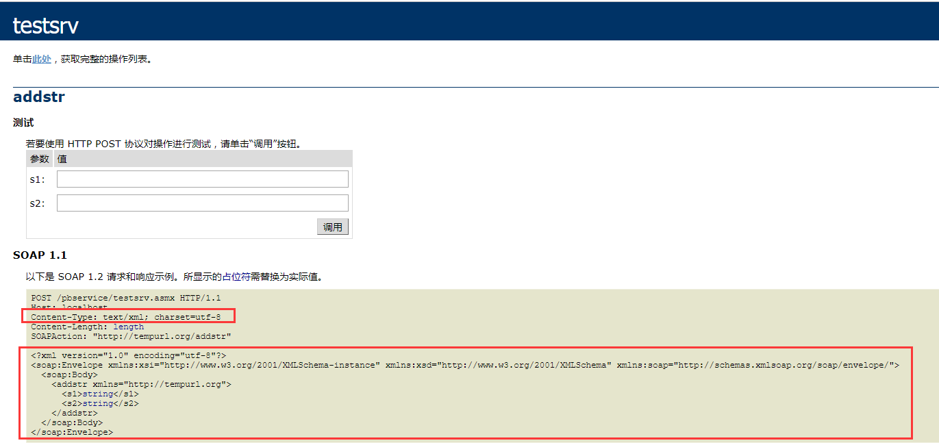 PB调用WebService方式总结-CSDN博客