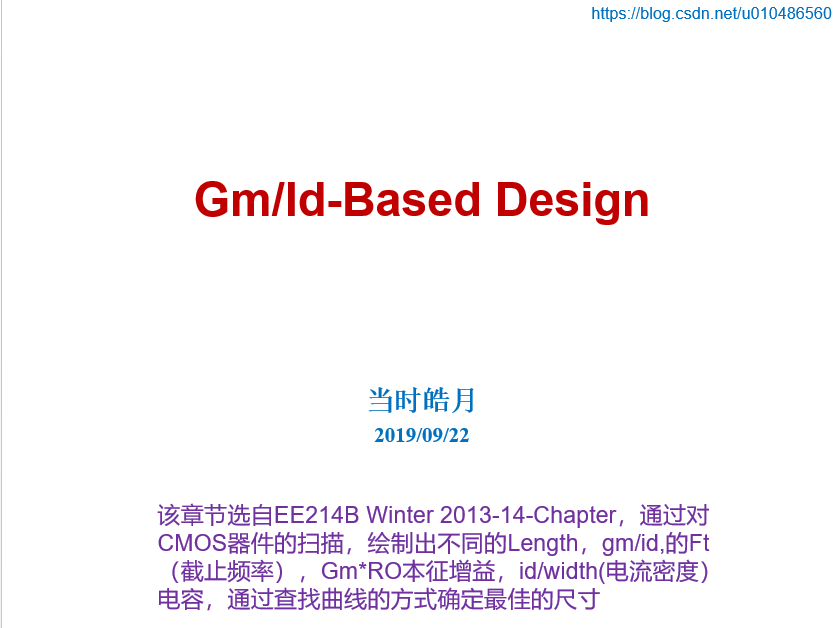 Gm&Id设计方法介绍及曲线仿真_ee214b-CSDN博客