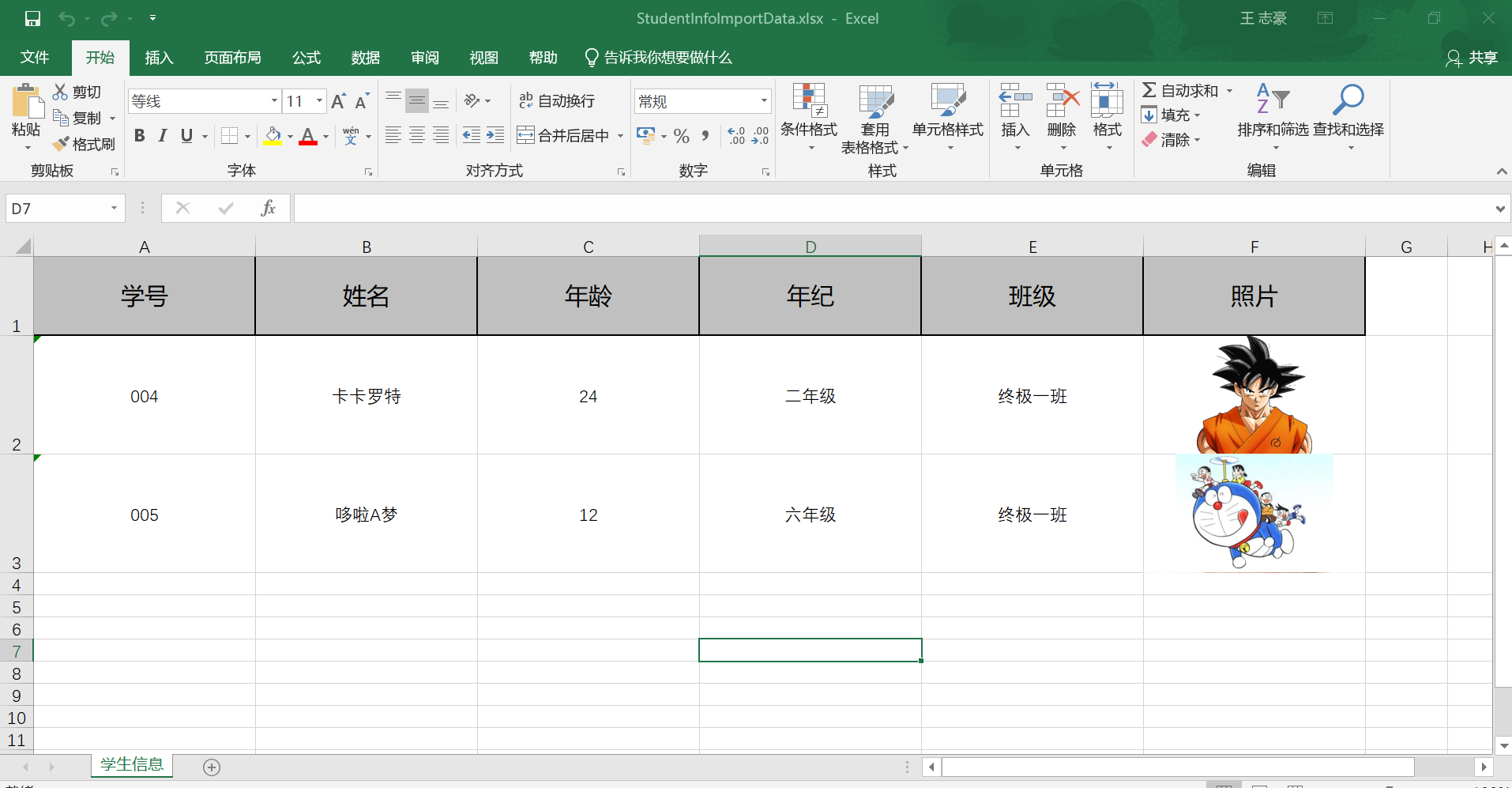 Apache POI整合使用并实现包含图片的Excel导入导出_apache poi能处理带图片的excel吗-CSDN博客