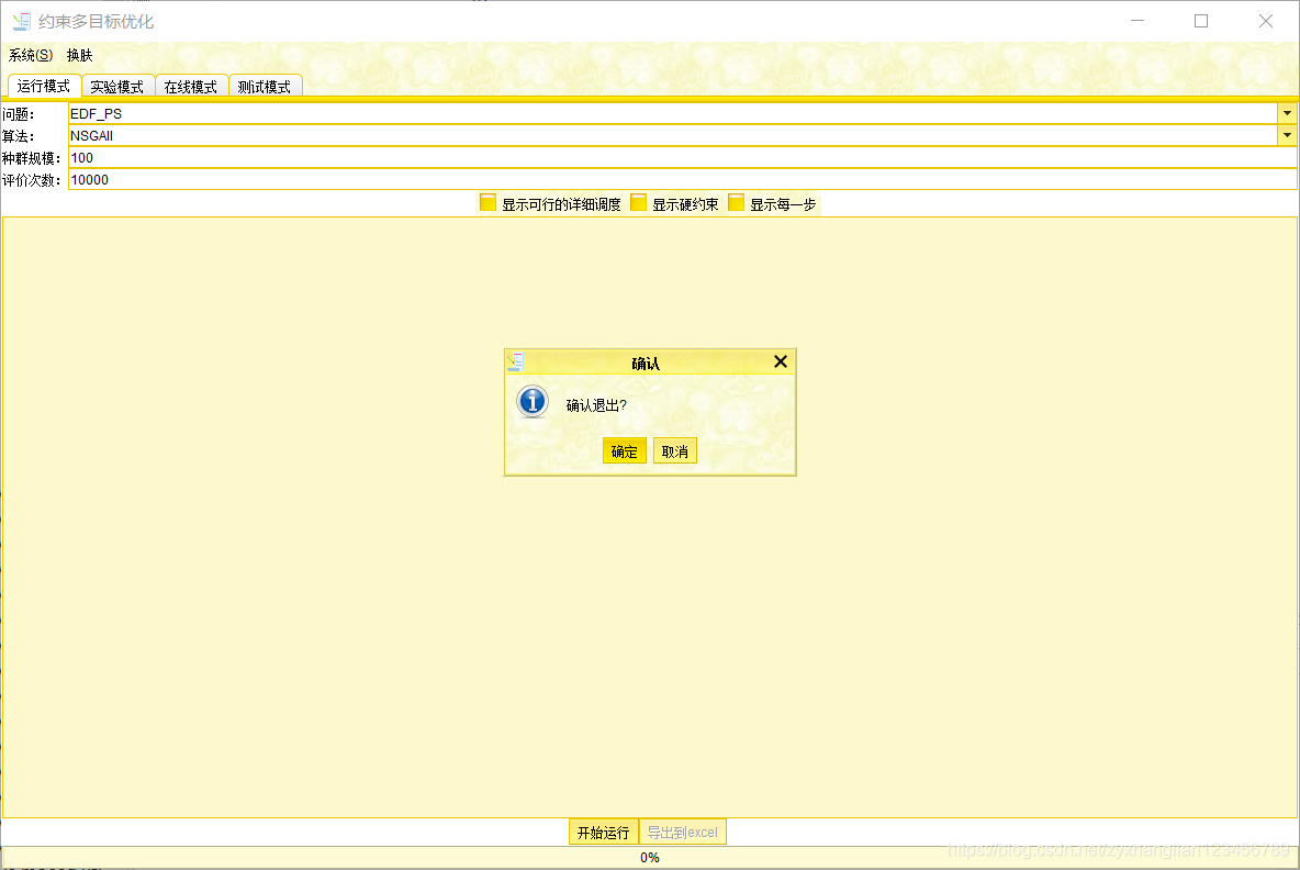 【java】swing窗口退出确认swing退出时询问 Csdn博客