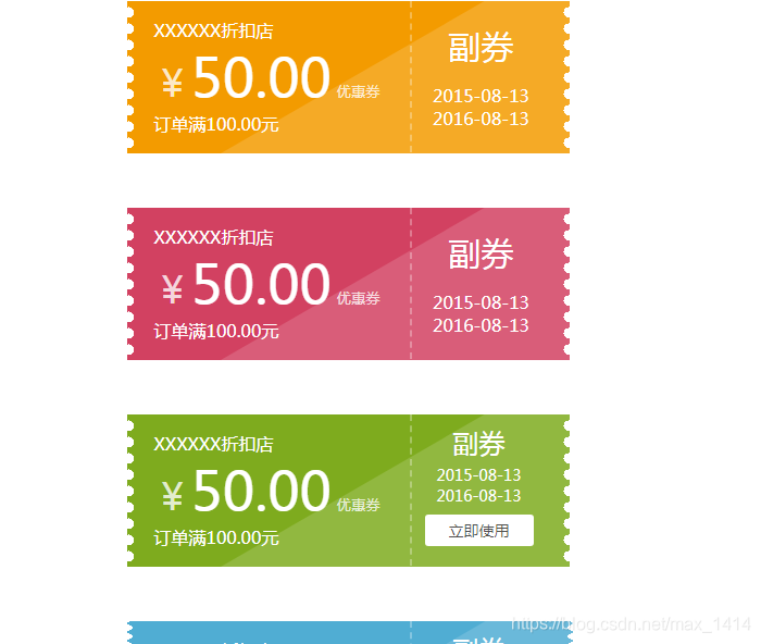 Html和css做优惠券效果优惠券html怎么画 Csdn博客