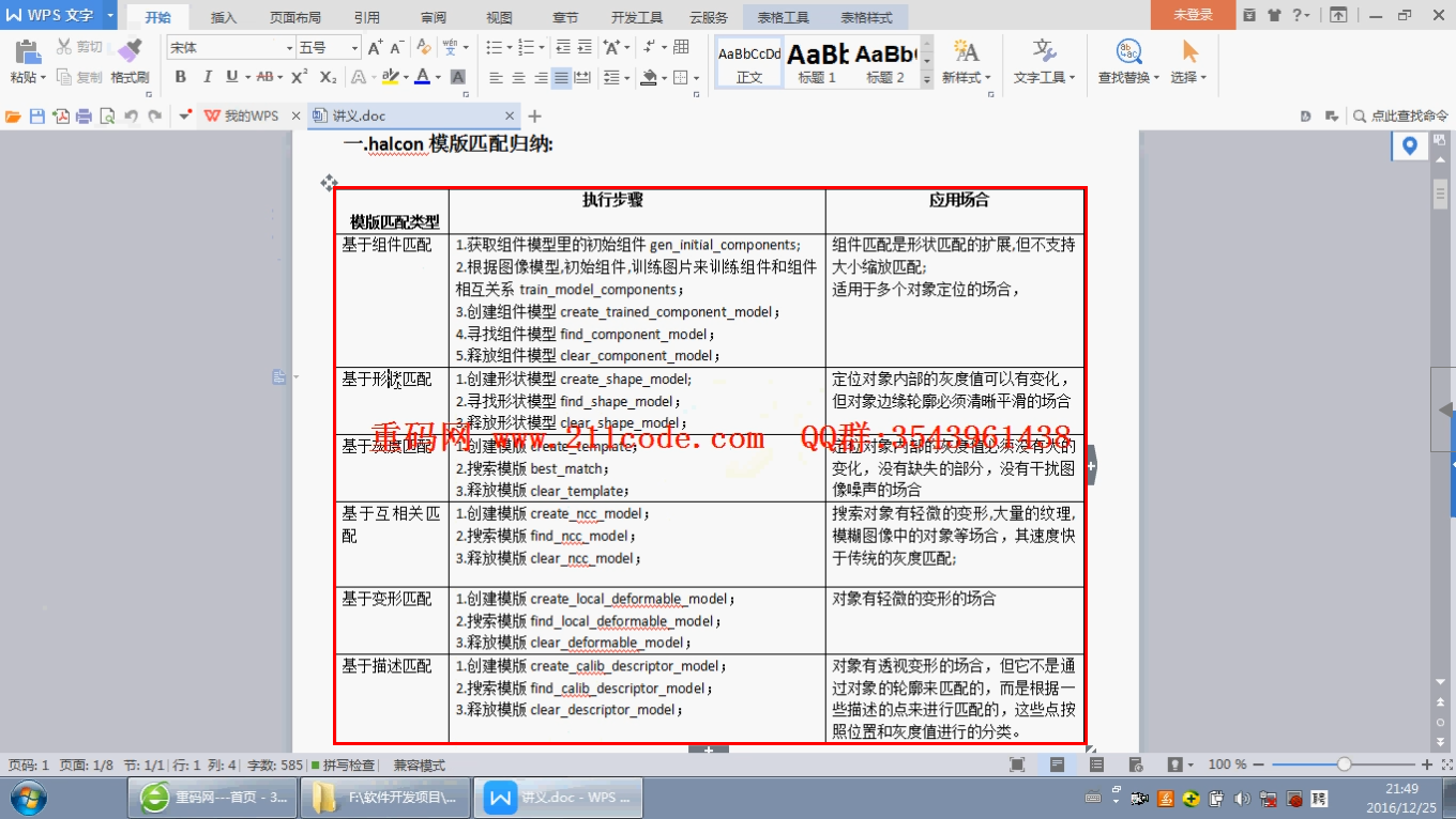重码网halcon编程3——模板识别、ROI跟随模板、卡尺测量、多线程并行测量和程序预处理、基于支持向量机的产品分类判定-CSDN博客