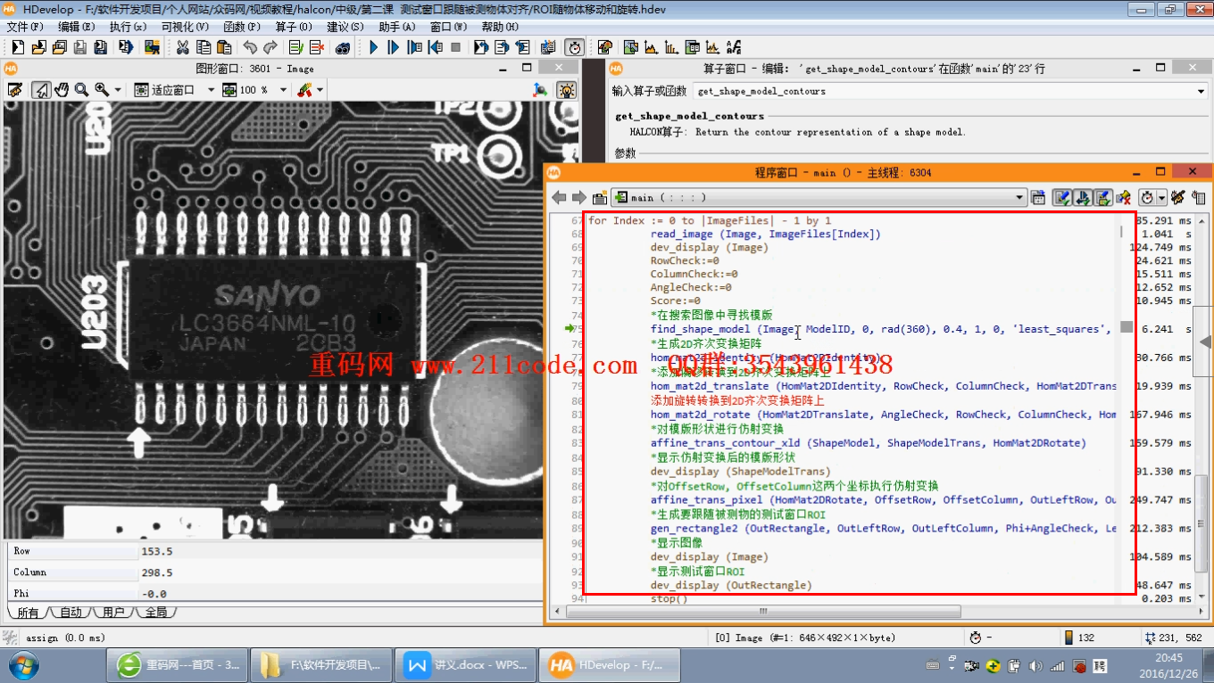 重码网halcon编程3——模板识别、ROI跟随模板、卡尺测量、多线程并行测量和程序预处理、基于支持向量机的产品分类判定-CSDN博客
