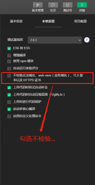 request:fail url not in domain list 或者 Cannot send network request to localhost_cloud agent ...