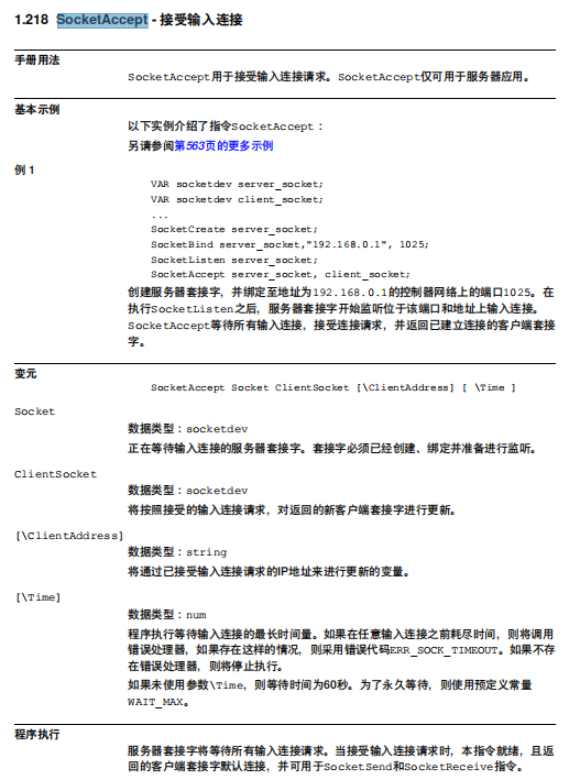 ABB 机器人二次开发另一种方式 socket通信_abb 二次开发socket-CSDN博客