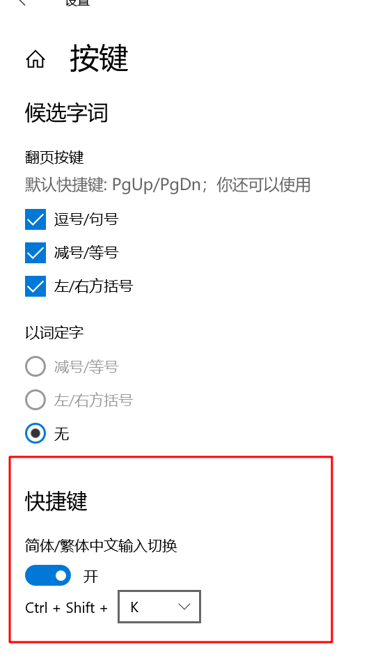 【win10】快捷键ctrl+shift+F修改/win10简繁修改_ctrl+f的快捷键怎么更改-CSDN博客