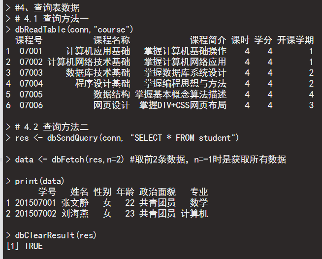 R+MySQL数据库的学习笔记（10）——RMySQL查询表数据dbReadTable/dbGetQuery/ dbSendQuery_r语言 dbsendquery函数-CSDN博客