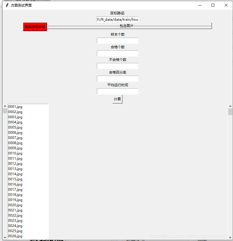 用tkinter做深度学习的测试界面第一版 预测系统tkinter Csdn博客