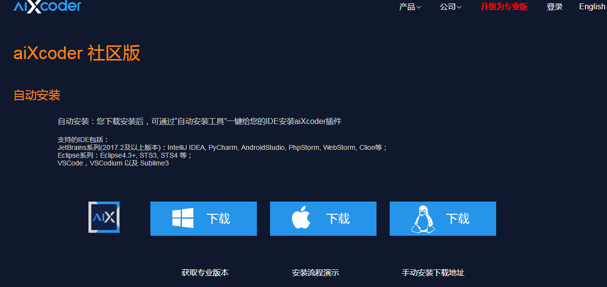 IntelliJ IDEA 安装使用 aiXcoder 智能编程助手_idea一直提示下载aixoder-CSDN博客