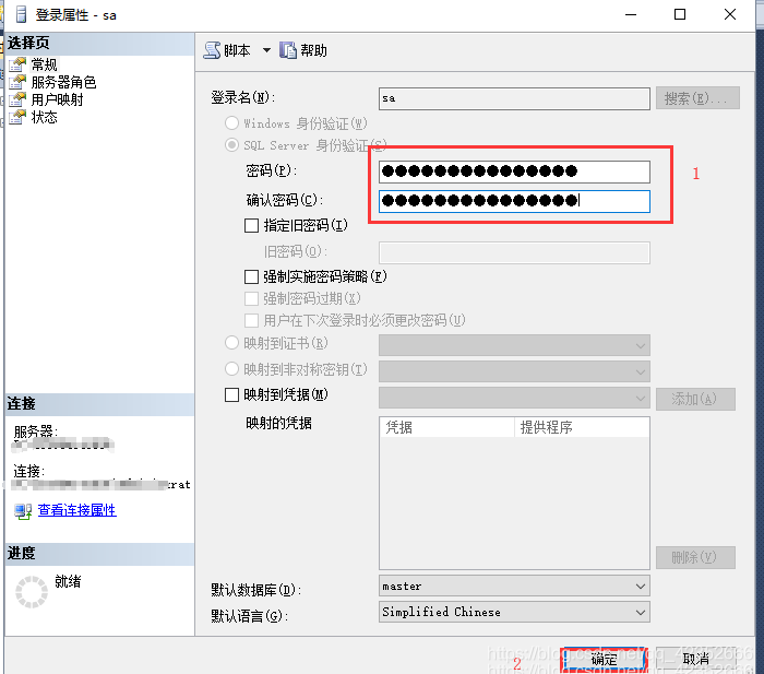 Sql Server 2008更改登录密码问题sqlserver2008r2 解锁时重置登录密码 Csdn博客