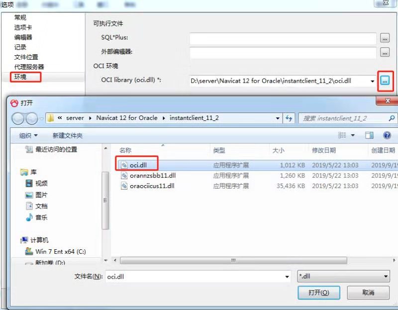 Navicat 数据库连接工具连接oracle数据库提示cannot create oci handles问题解决方法-CSDN博客